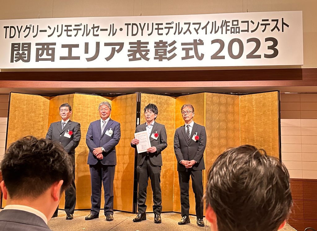 TDYリモデルスマイル作品コンテスト2023の関西エリア表彰式開催 | スタッフBlog